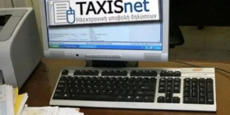 Αναβαθμίζεται το Taxisnet: Ποιες υπηρεσίες θα είναι εκτός λειτουργίας ...